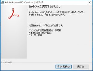 Adobe IDによるサインイン無しでAcrobat DCをインストールする方法 | 初心者備忘録