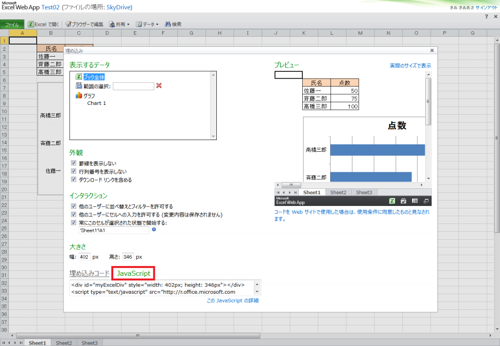 Excel Services JavaScript APIを試してみました(1) | 初心者備忘録
