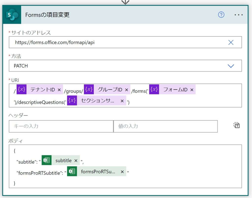 [Power Automate]Formsで回答があったときに質問を動的に変更するフロー | 初心者備忘録