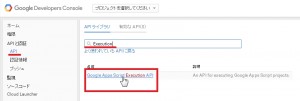 Google Apps Script Execution APIを試してみた。 | 初心者備忘録
