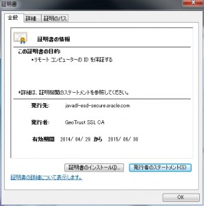 Javaの自動更新を停止する。 | 初心者備忘録