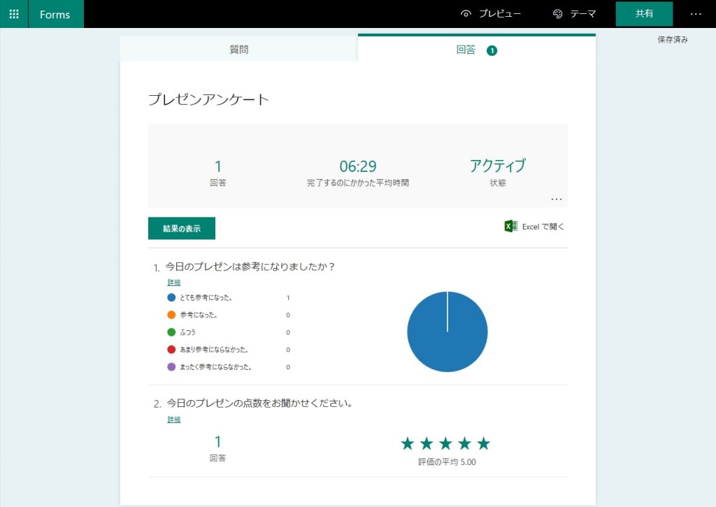 PowerPointからMicrosoft Formsを使用できるようになりました。 | 初心者備忘録