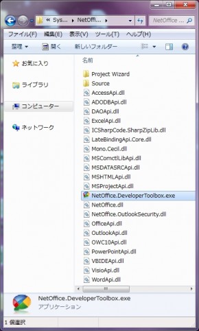 「NetOffice」で簡単に.NETからOfficeを操作 | 初心者備忘録