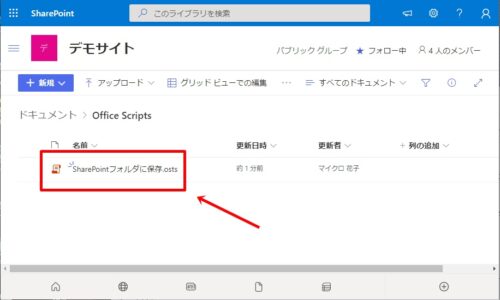 [Office Scripts]SharePointでスクリプトを保存・実行できるようになりました。 | 初心者備忘録