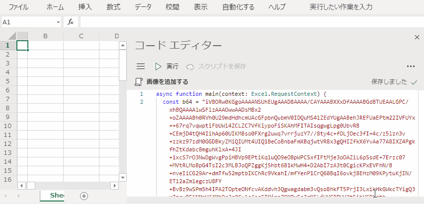 [Office Scripts]画像を追加する方法 | 初心者備忘録