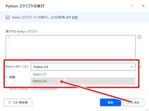 [Power Automate for desktop]Python 3スクリプトを実行できるようになりました。 | 初心者備忘録