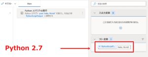 [Power Automate for desktop]Python 3スクリプトを実行できるようになりました。 | 初心者備忘録