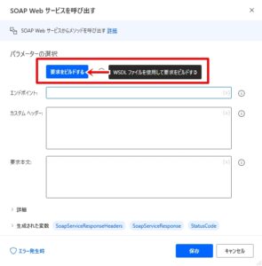 [Power Automate Desktop]SOAP Web サービスを呼び出すアクションを試してみました。 | 初心者備忘録