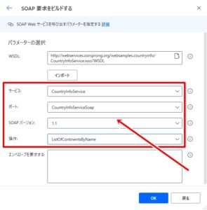 [Power Automate Desktop]SOAP Web サービスを呼び出すアクションを試してみました。 | 初心者備忘録
