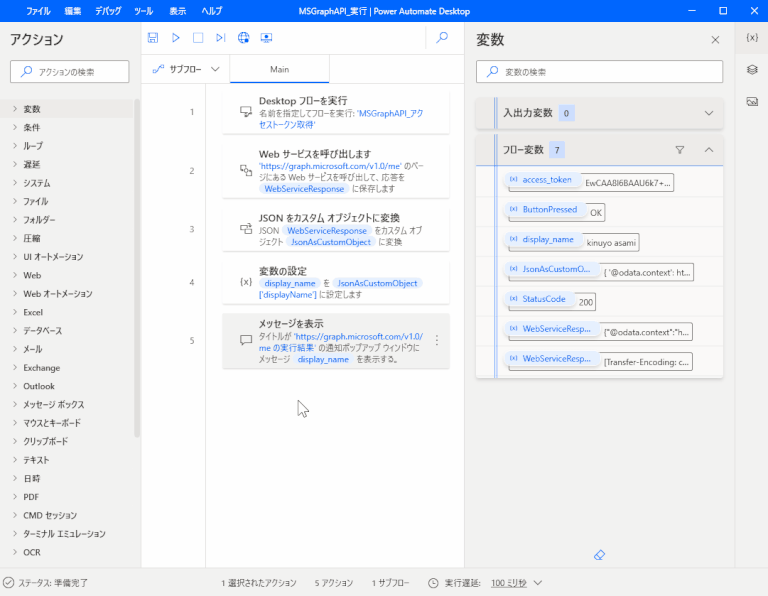 Power Automate DesktopのフローからMicrosoft Graph APIを呼び出してみました。 | 初心者備忘録