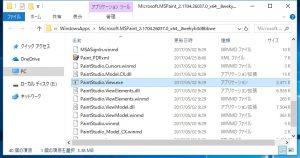 [Windows 10]ペイント 3Dを起動するコマンド | 初心者備忘録