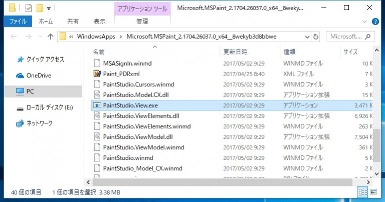 [Windows 10]ペイント 3Dを起動するコマンド | 初心者備忘録