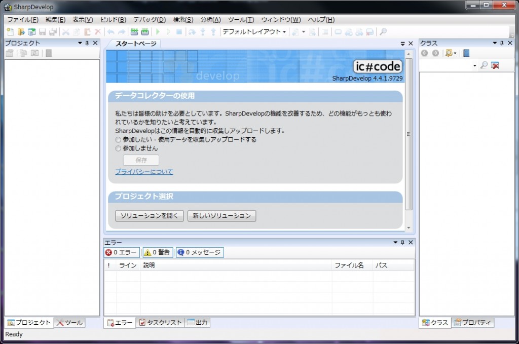 SharpDevelopのインストールと日本語化 | 初心者備忘録