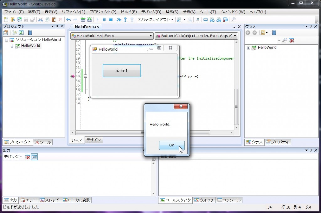 SharpDevelopのインストールと日本語化 | 初心者備忘録