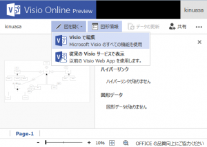 Visio Onlineの機能をJavaScriptで拡張する方法 | 初心者備忘録