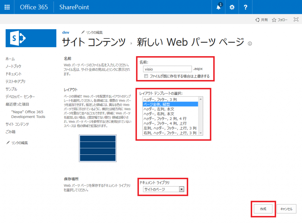 Office 365でVisio JavaScript APIsを試してみました。 | 初心者備忘録