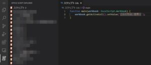 Visual Studio Code for Office Scriptsの紹介 | 初心者備忘録