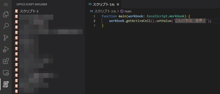 Visual Studio Code for Office Scriptsの紹介 | 初心者備忘録