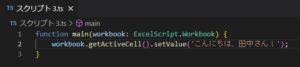 Visual Studio Code for Office Scriptsの紹介 | 初心者備忘録