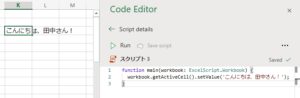 Visual Studio Code for Office Scriptsの紹介 | 初心者備忘録