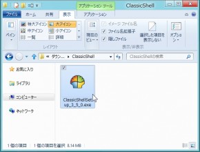 Windows 8 Consumer PreviewにClassic Shellをインストールしてみました。 | 初心者備忘録