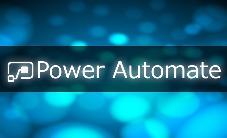 Google Apps ScriptとPower Automateの連携事例紹介 | 初心者備忘録