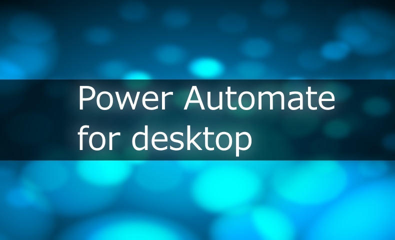 [Power Automate for desktop]Python 3スクリプトを実行できるようになりました。 | 初心者備忘録