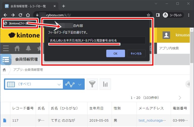 kintoneアプリのフィールドコード一覧を取得するブックマークレット | 初心者備忘録